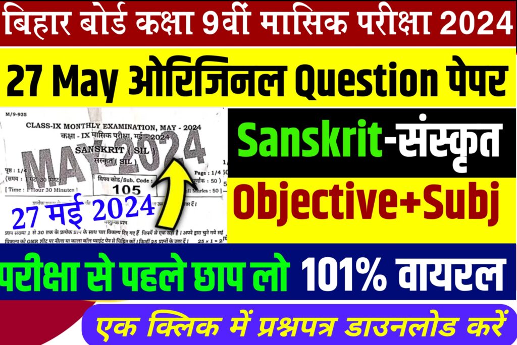 bseb class 9th may monthly exam sanskrit original question paper 2024 ...