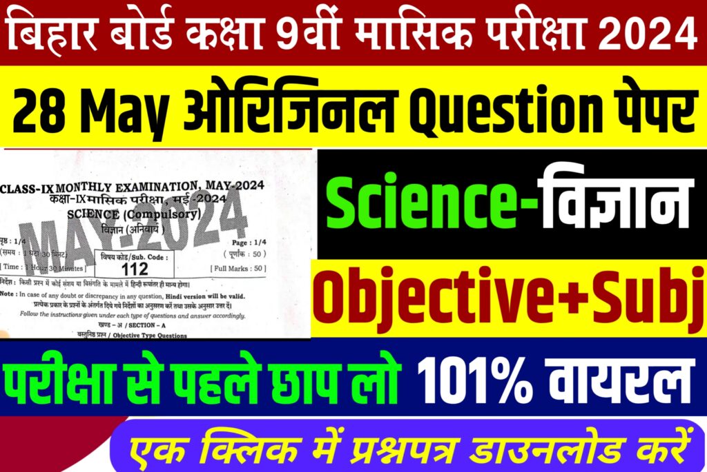 BSEB CLASS 9TH MONTHLY EXAM SCIENCE ORIGINAL QUESTION PAPER 2024 ...