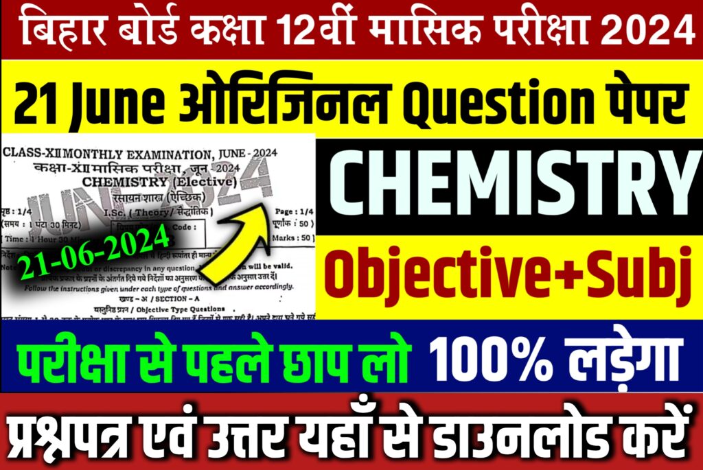 BSEB 12th Chemistry June Monthly Exam 2024 Original Question Paper ...
