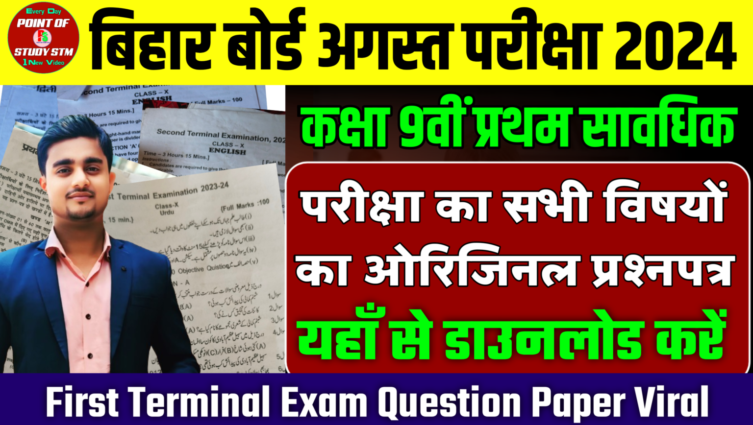Bseb 9th Class First Terminal Exam All Subject Question Paper 2024 ...