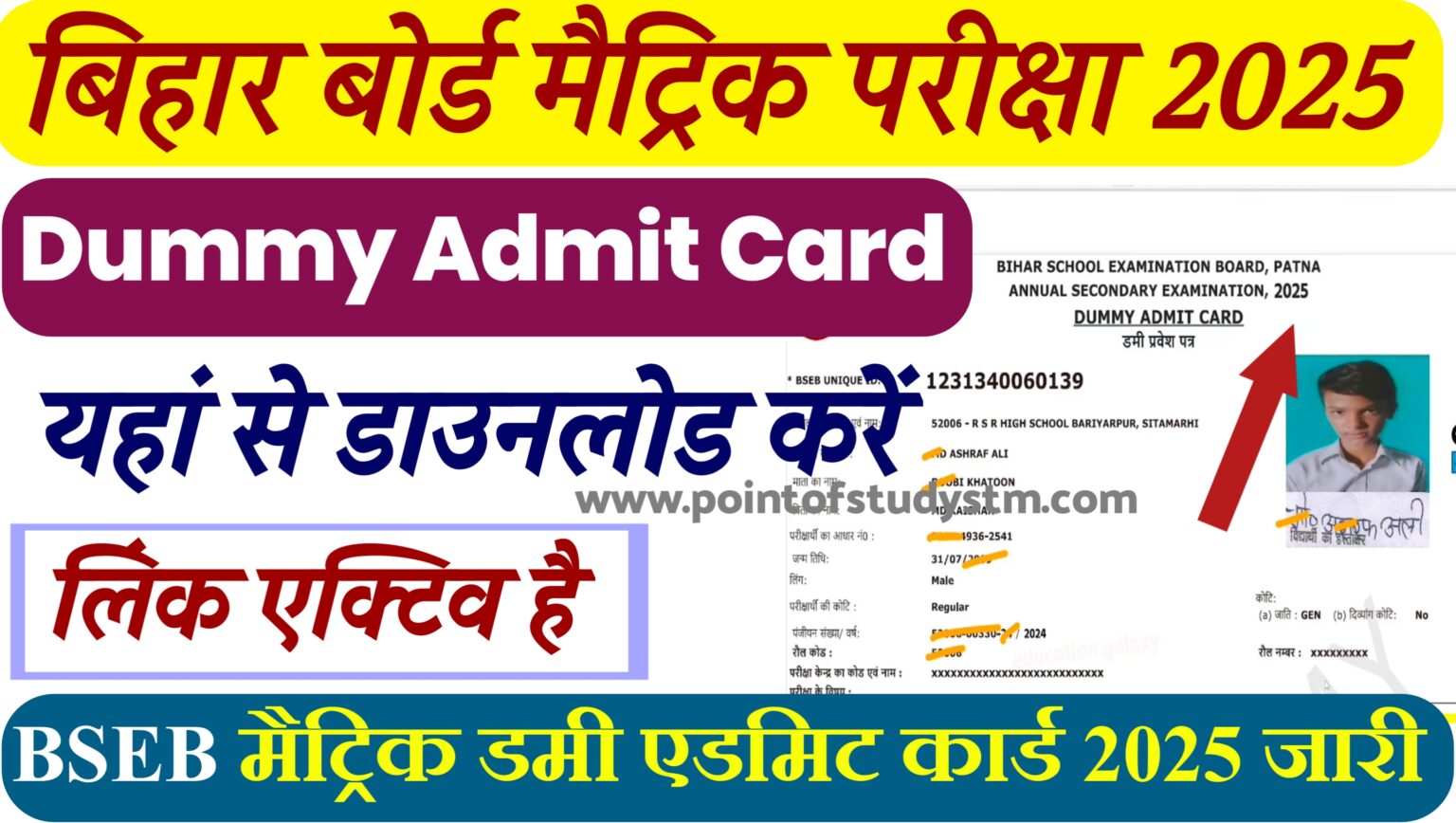 Bihar Board Matric Dummy Admit Card 2025: यहां से डाउनलोड करें - Point ...