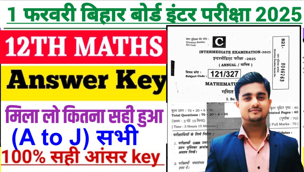 Bihar Board 12th Math Answer Key 2025 All Set (A to J): बिहार बोर्ड ...